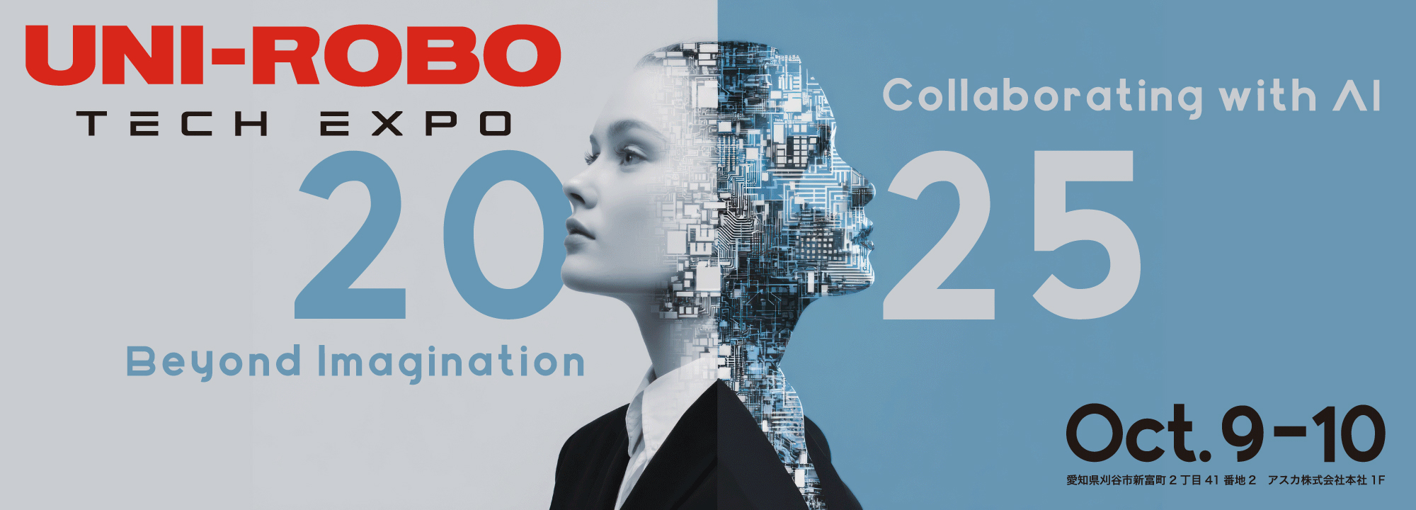 UNI-ROBO TECH EXPO 2025 DOBOT展示会 開催のご案内｜アスカ(株) UNI-ROBO